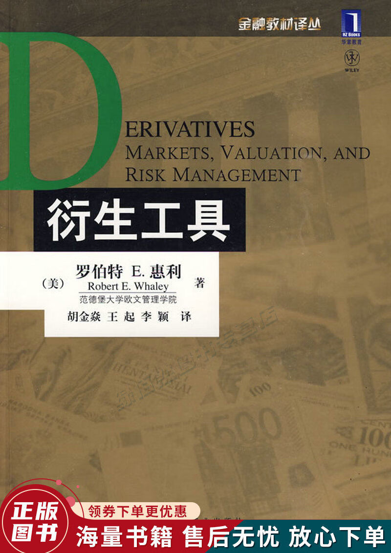 衍生工具