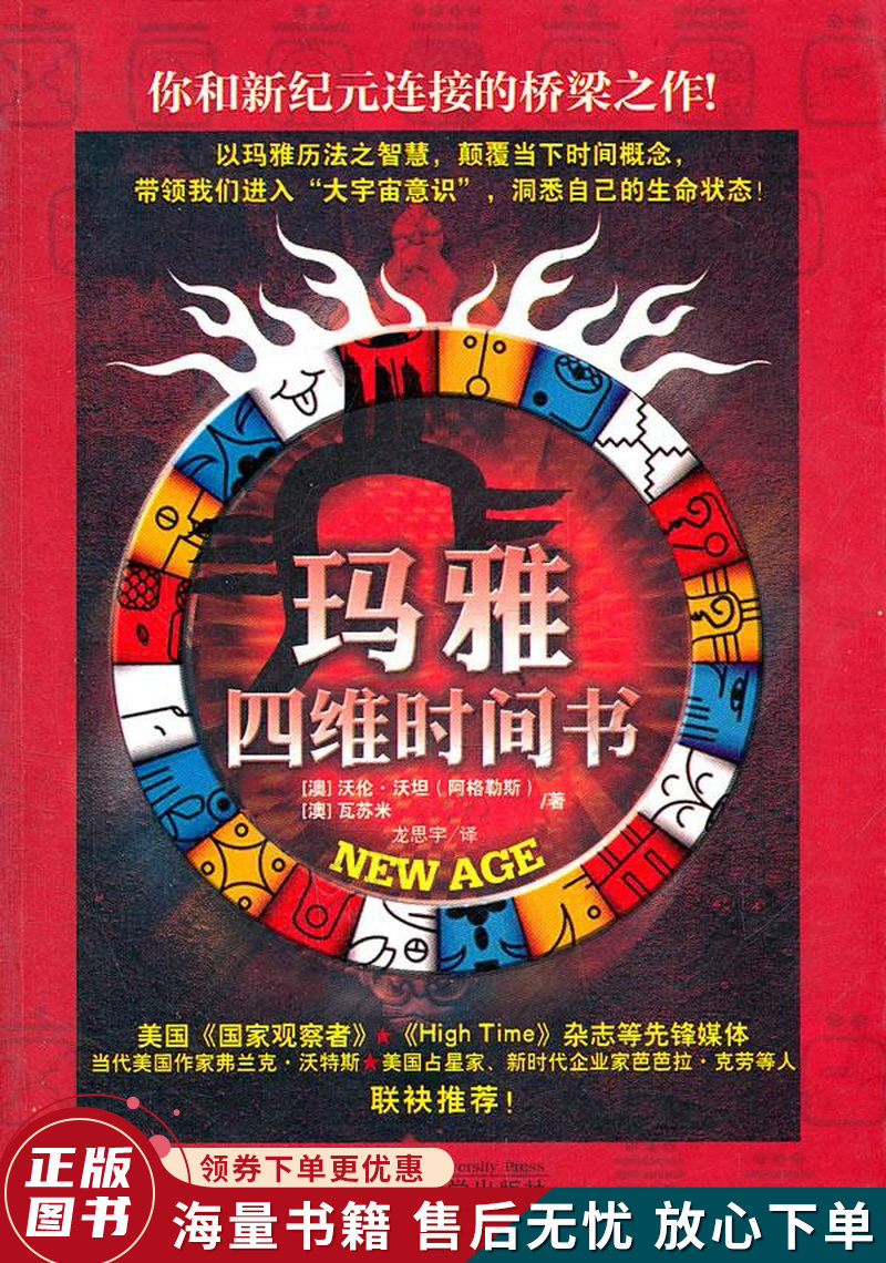 玛雅四维时间书