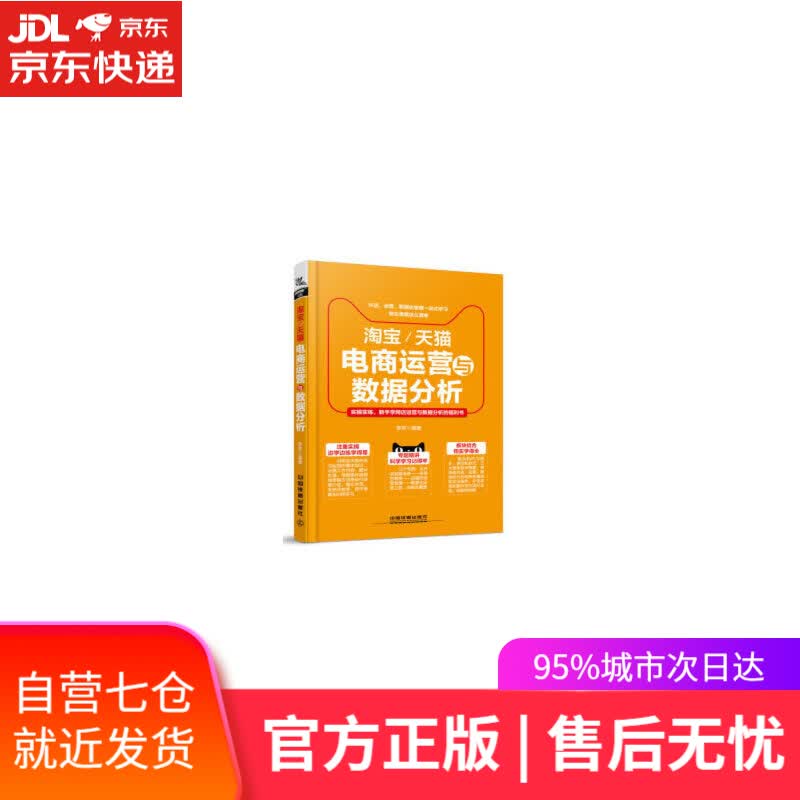 淘宝 天猫电商运营与数据分析