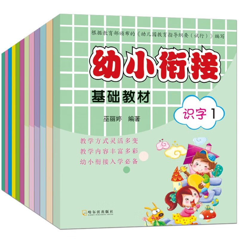 幼小衔接基础教材+同步练习（套装全12册）金牌小学入学基础教材一日一练同步练习