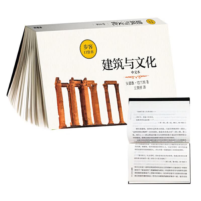 建筑与文化(中文本)/步客口袋书