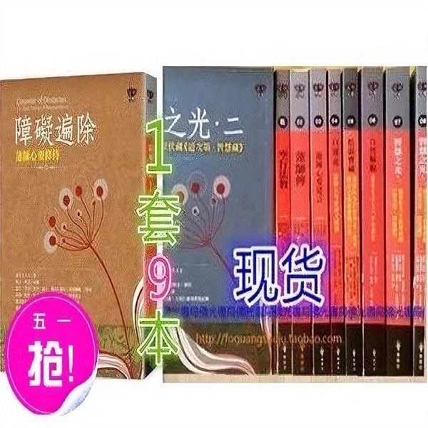 《莲师文集》系列大全(共8册)【莲花生大士伏藏】加一本总9册