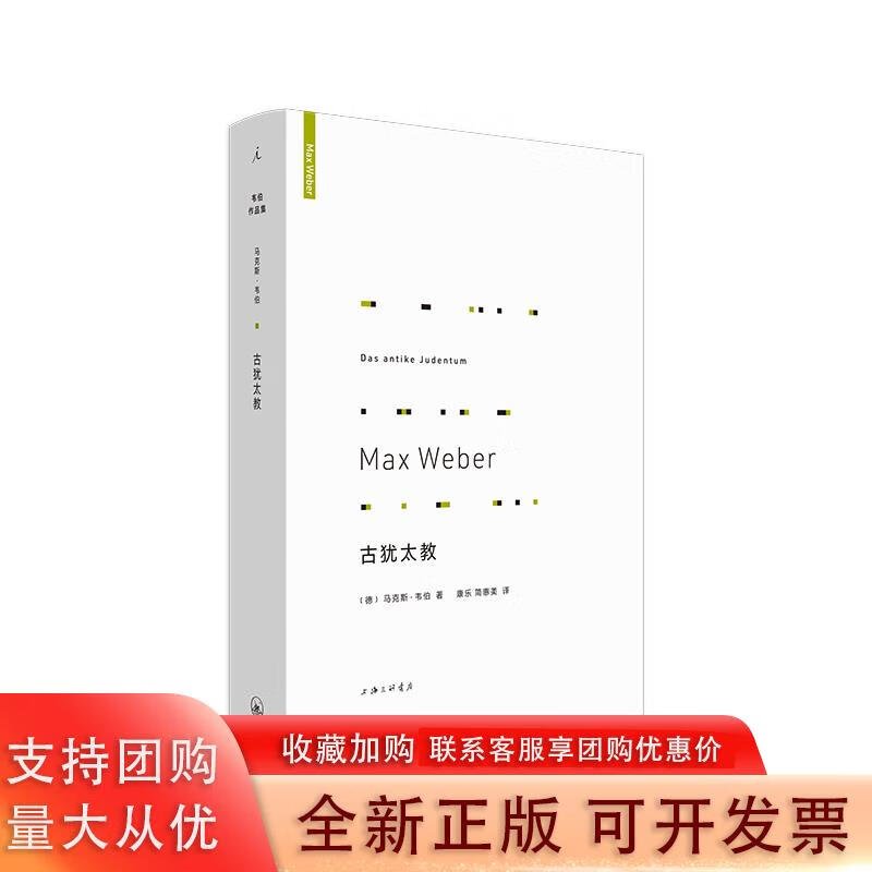 古犹太教