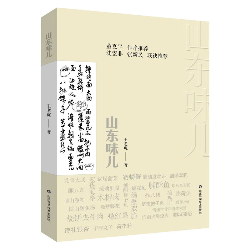 山东味儿