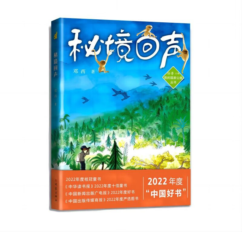 秘境回声