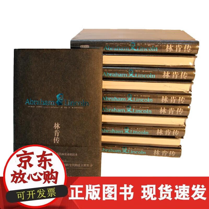 【现货】林肯传