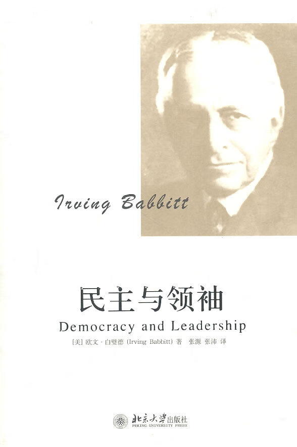 民主与领袖【特惠】