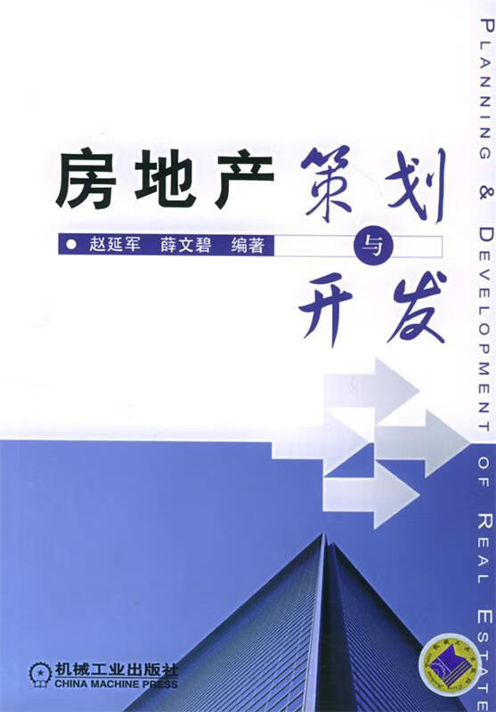 房地产策划与开发【，放心购买】