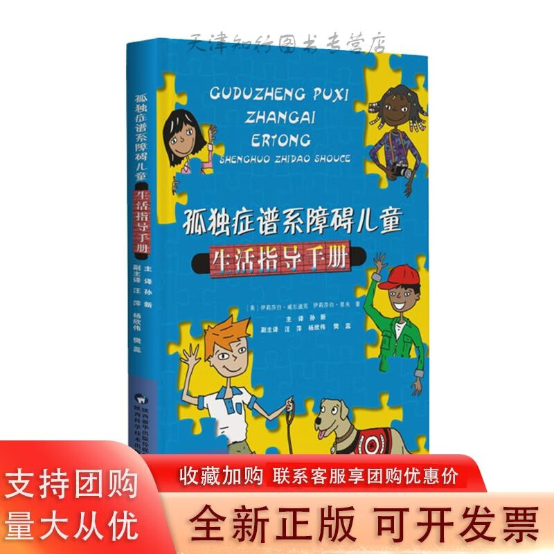 孤独症谱系障碍儿童生活指导手册