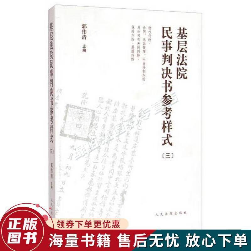 基层法院民事判决书参考样式三