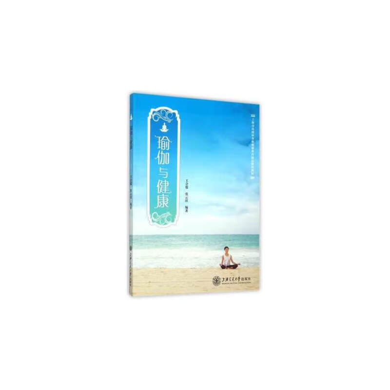 【现货】瑜伽与健康