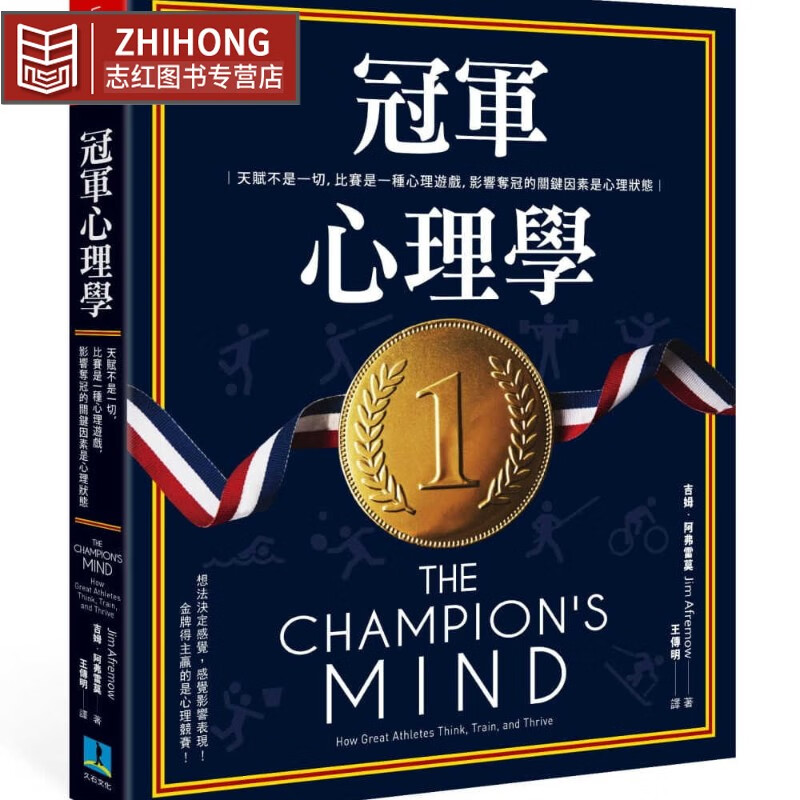 预售 吉姆?阿弗雷莫 心理学：天赋不是一切，比赛是一种心理游戏，影响夺冠的关键因素是心理状态 久石文