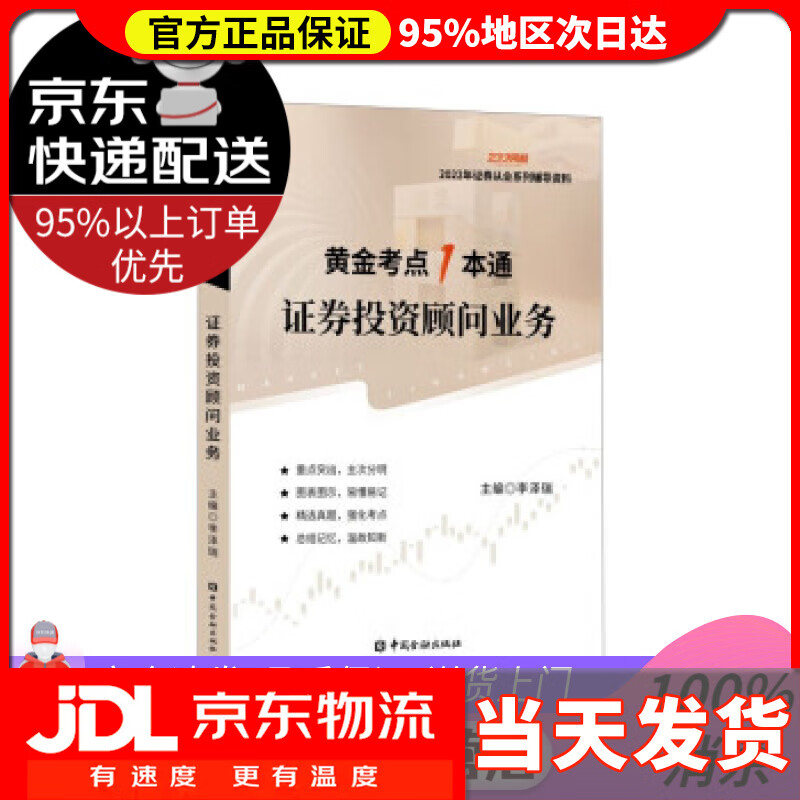 证券投资顾问业务 李泽瑞 编 中国金融出版社 9787522015415