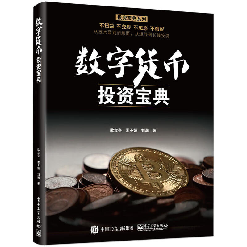 数字货币投资宝典 如何投资炒币k线经济分析区块链投资书理财入门基础知识书籍个人理财证券虚拟投资学与理财量化投资类金融学