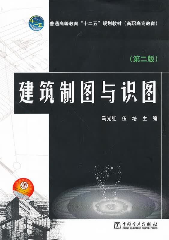 建筑制图与识图 第二版