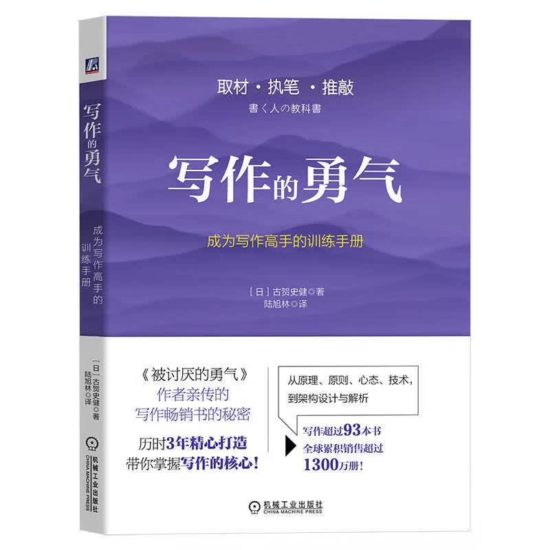 写作的勇气：成为写作高手的