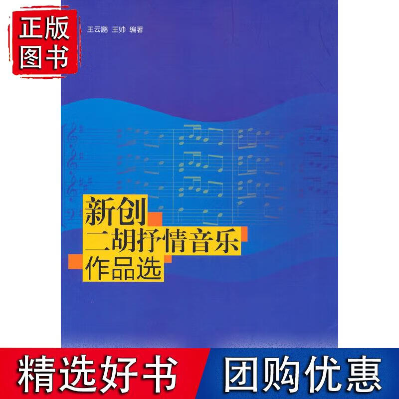 新创二胡抒情音乐作品选
