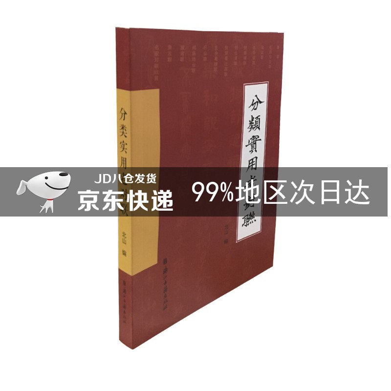 分类实用老对联