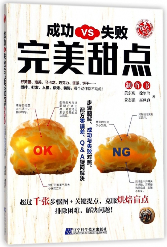 成功VS失败完美甜点制作书