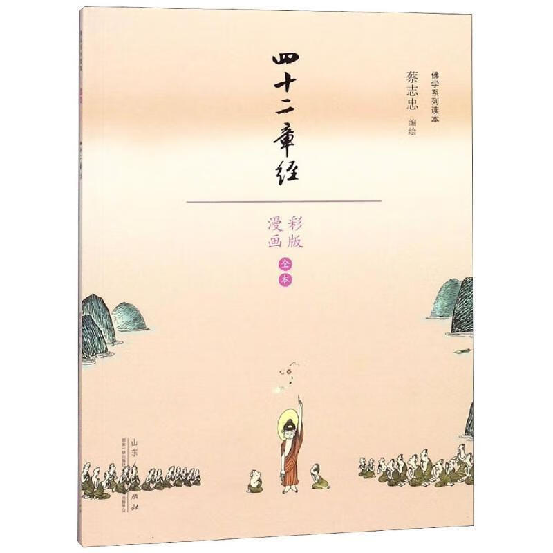 四十二章经