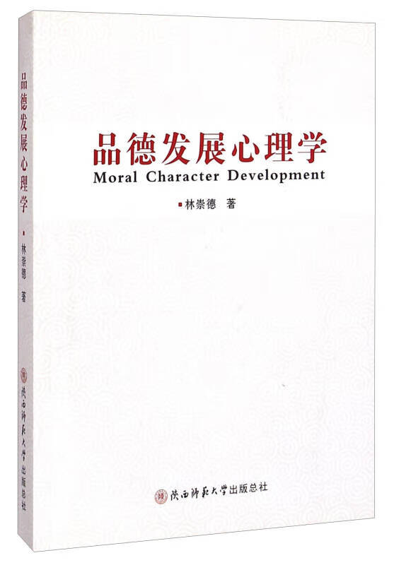 品德发展心理学【好书】