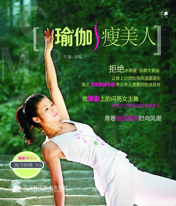 瑜伽瘦美人