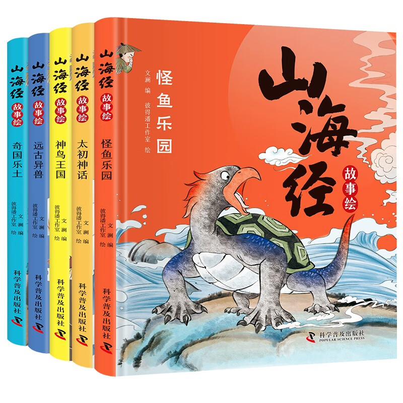 可选】小学生青少年课外阅读物3-6-7-10 山海经故事绘（全5册 精装全彩绘本）