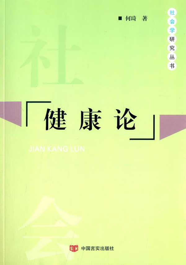 健康论 何琦