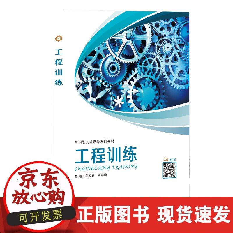 【现货】工程训练