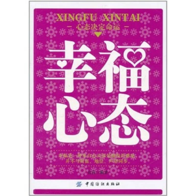 【书】幸福心态