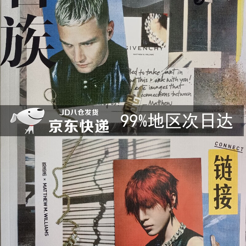 智族GQ（2021年增刊Style）