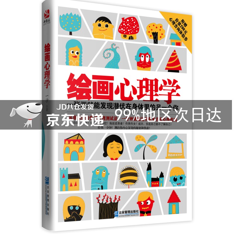 绘画心理学：一张画就能发现潜伏在身体里的另一个你