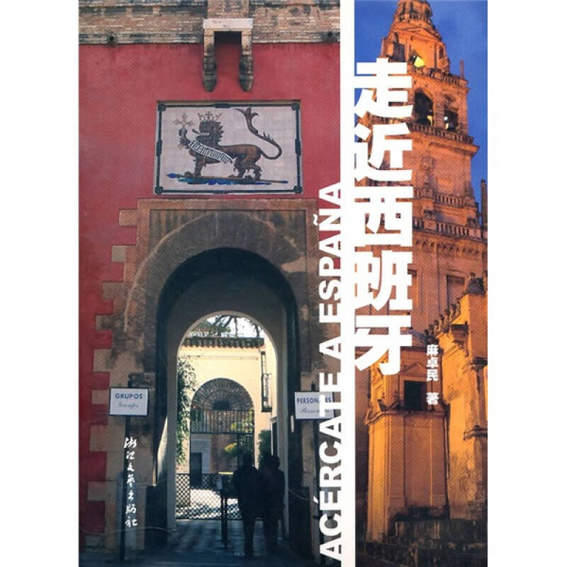 走近西班牙【精选】