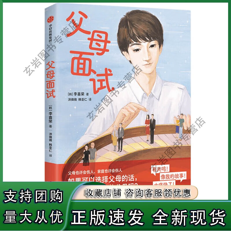 n父母面试