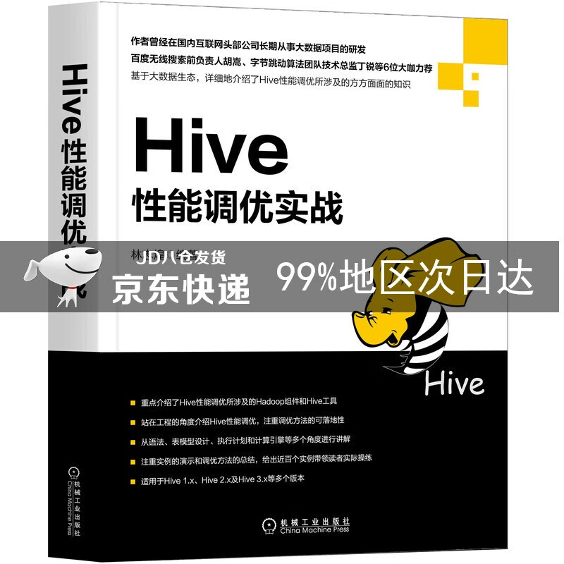 Hive性能调优实战