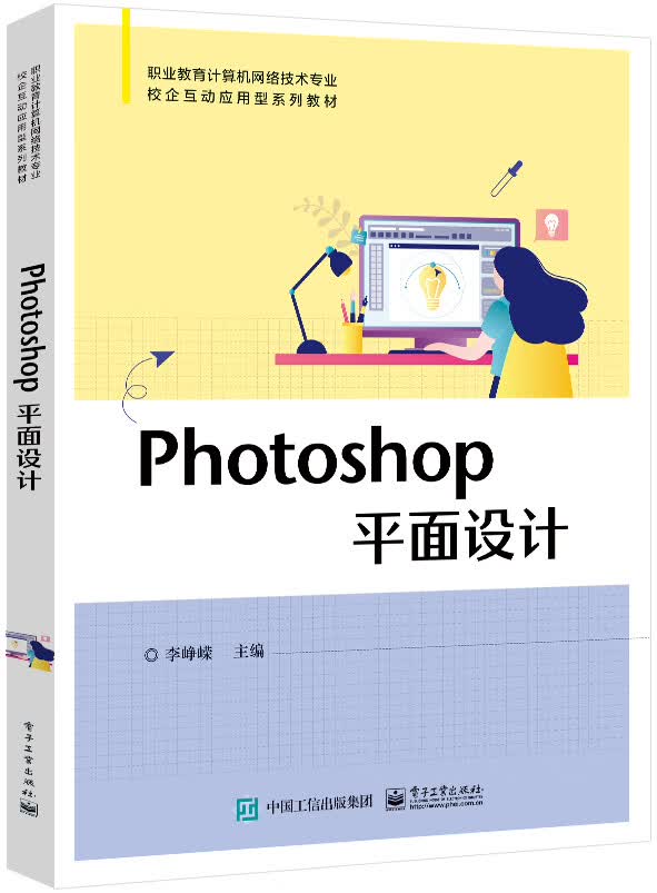 Photoshop经典案例教程