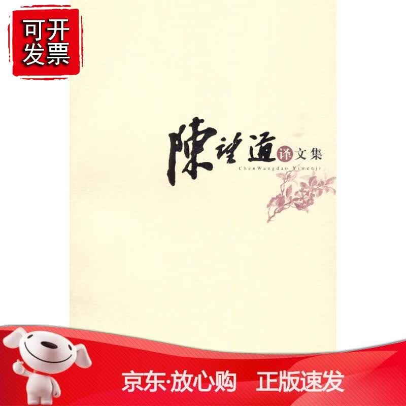 陈望道译文集
