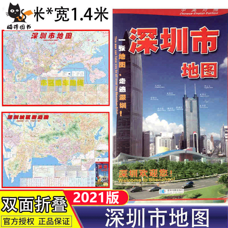 2022新版深圳市深圳街道城区图交通图中英文对照高清深圳