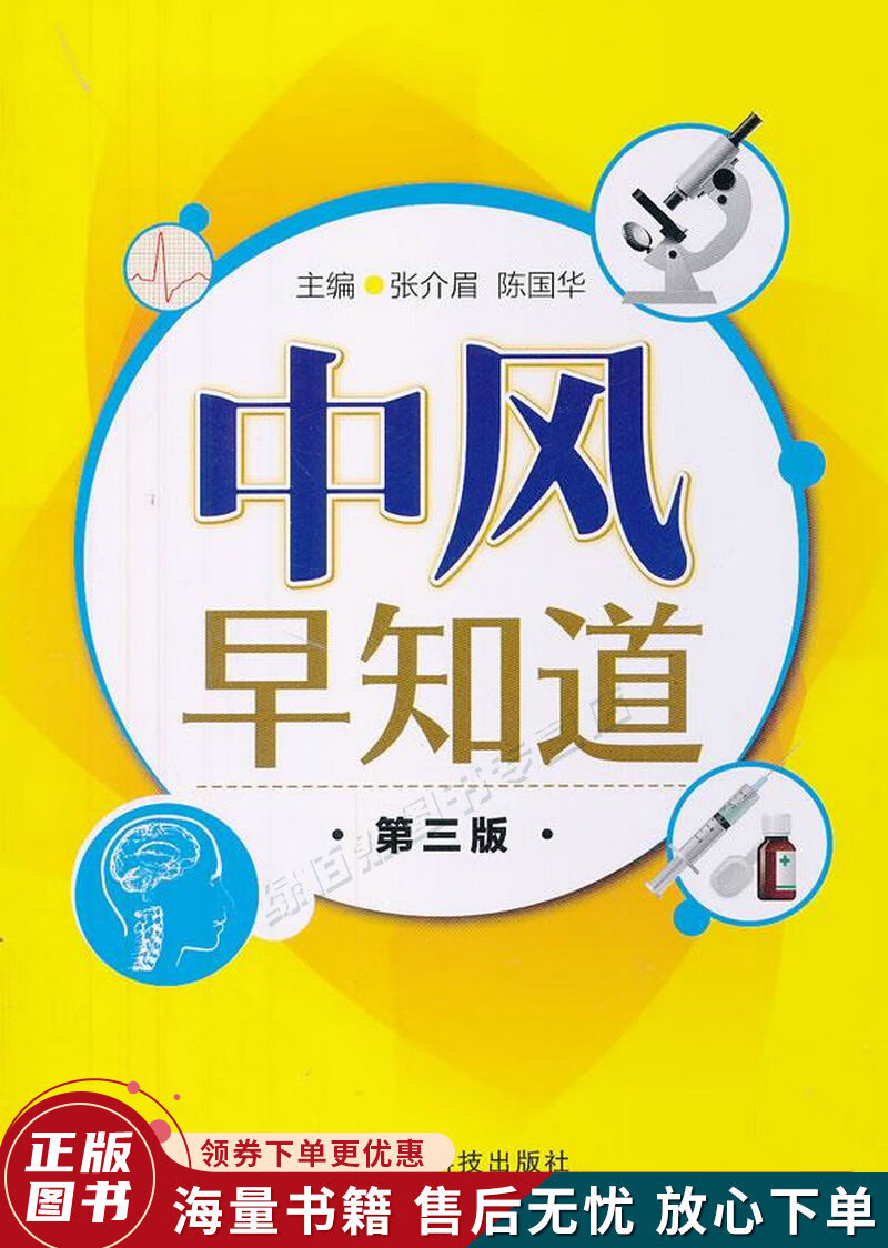 中风早知道第3版