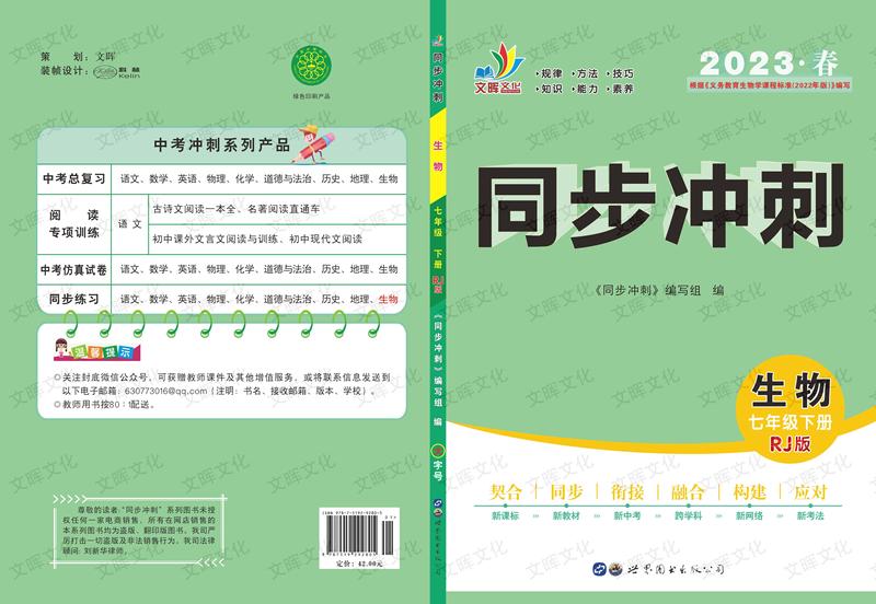 2023春·同步冲刺生物七年级下册人教版 生物 七年级下 七年级下