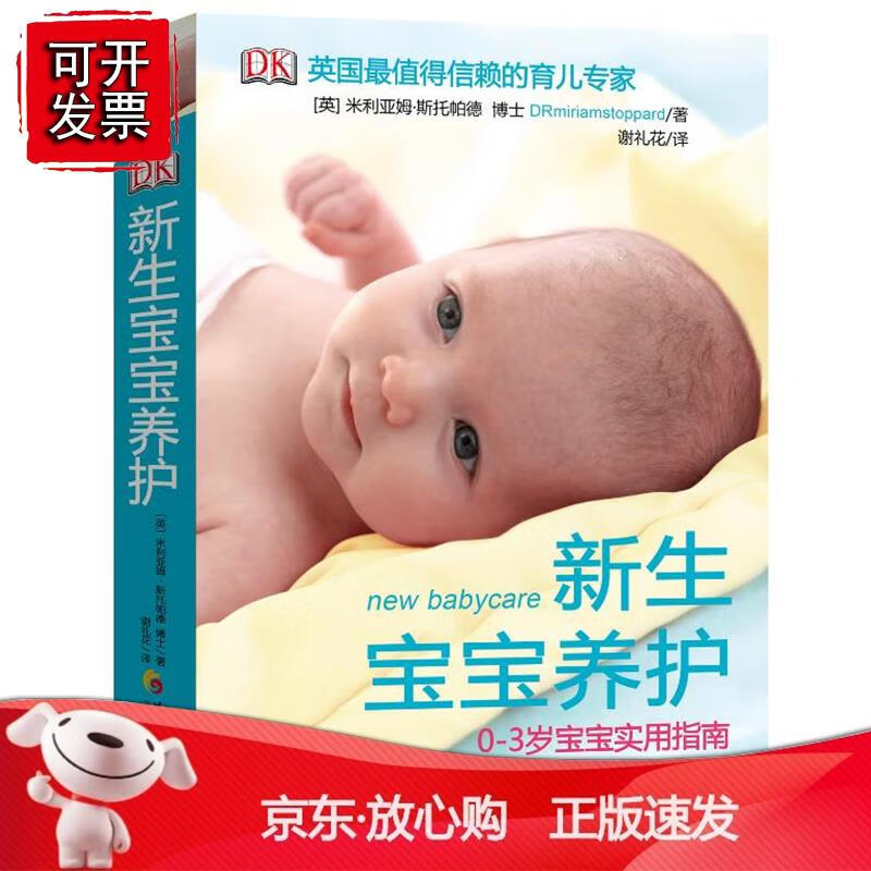 新生宝宝养护