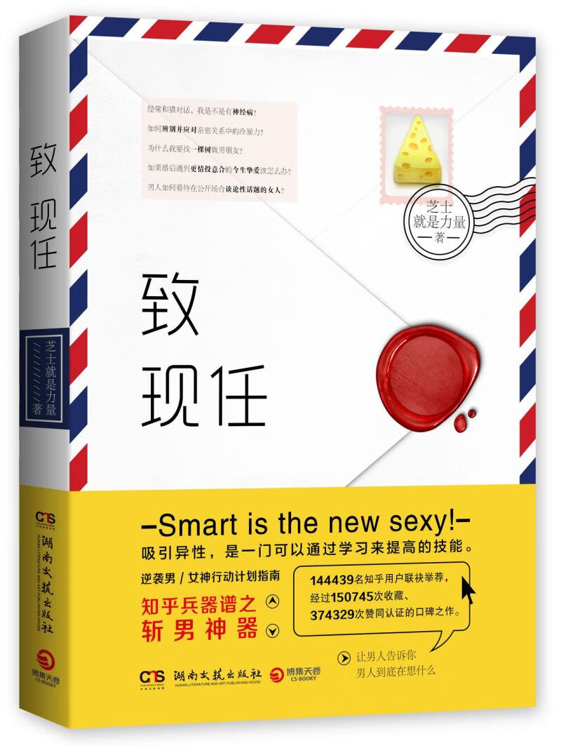 致现任