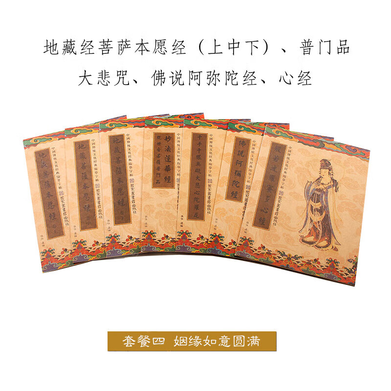 心经抄经本佛经字帖硬笔 经书手抄本金刚经地藏经大悲咒经文临摹七本套装结缘 套装四