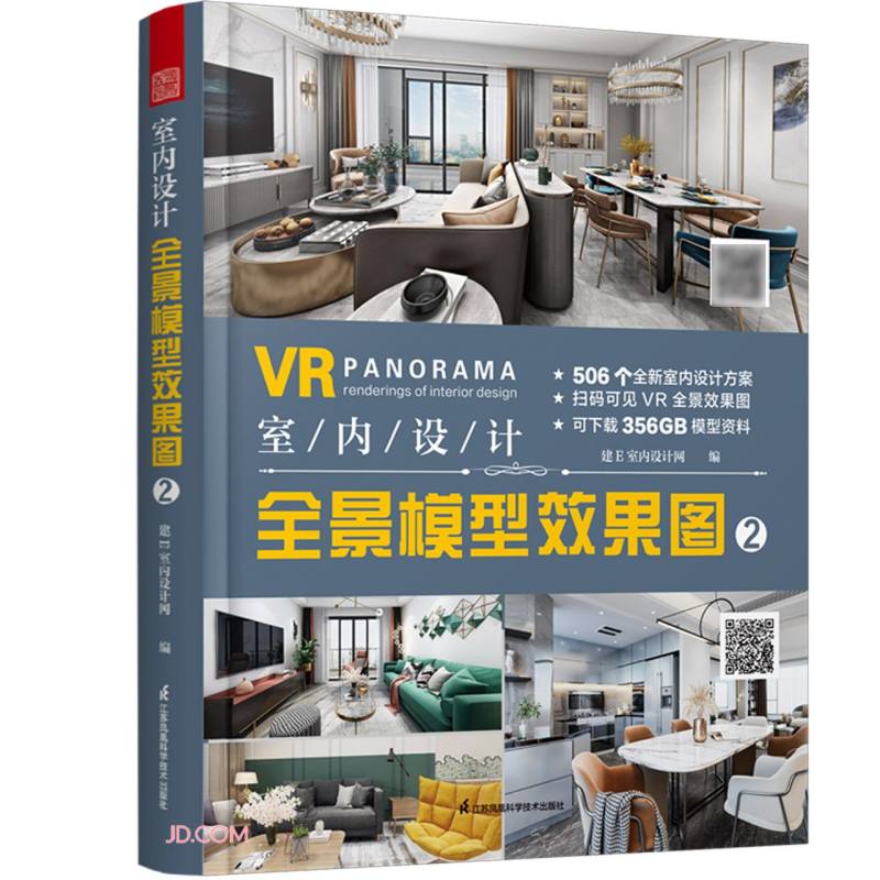 室内设计全景模型效果图(2)(精)