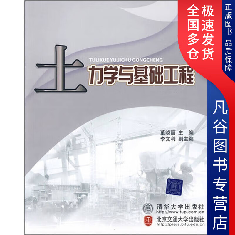 【书】土力学与基础工程