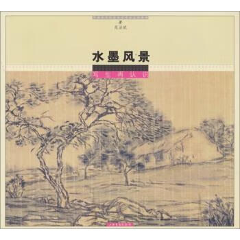 水墨风景写生再认识 范治斌