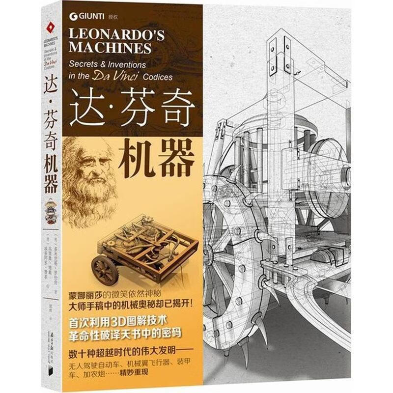 达?芬奇机器【，放心购买】
