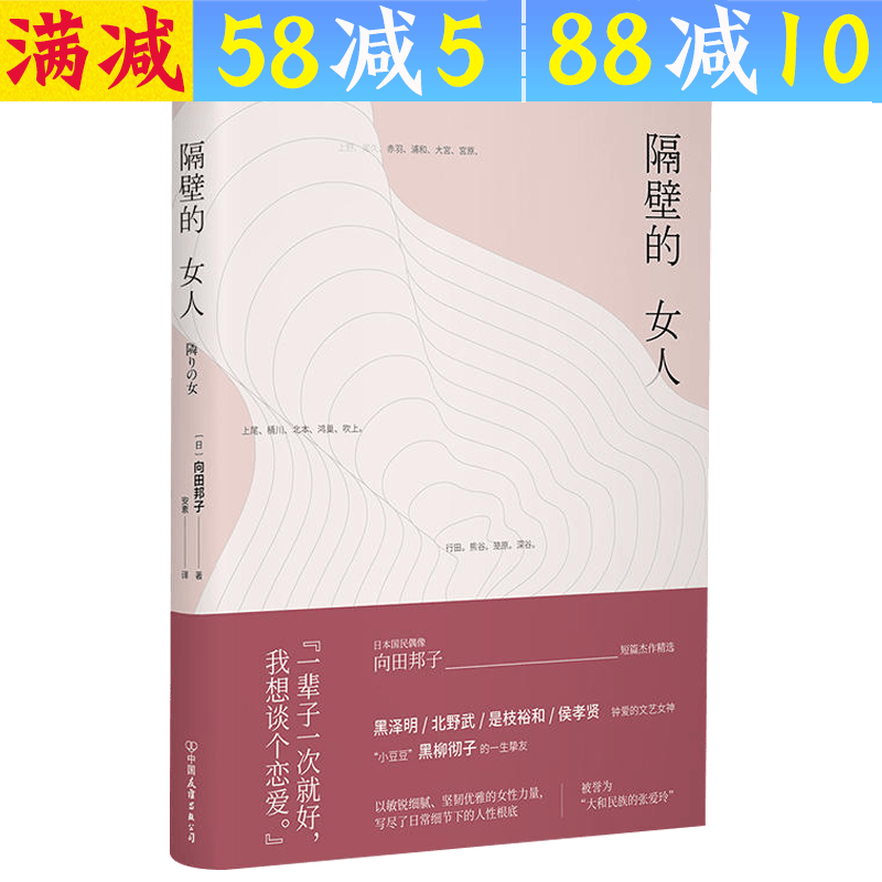 【包邮】向田邦子长篇小说另著寺内贯太郎一家 隔壁的女人 定价38.6