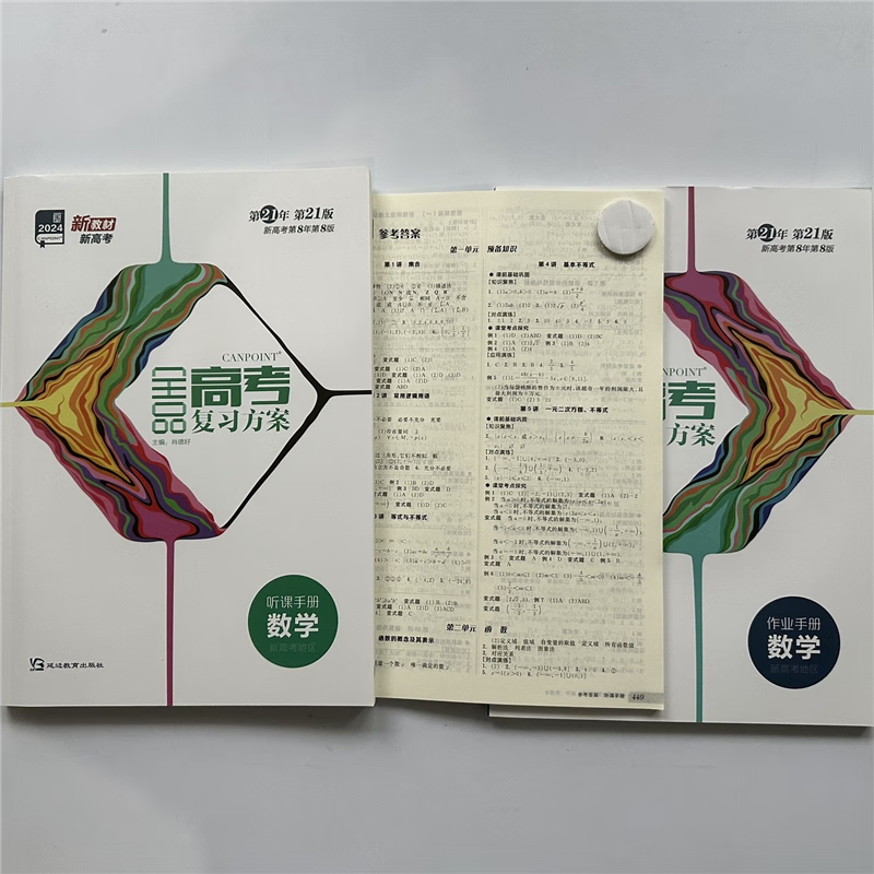 2024全品高考复习方案语文数学英语物理化学生物政治地理 数学 新教材新高考