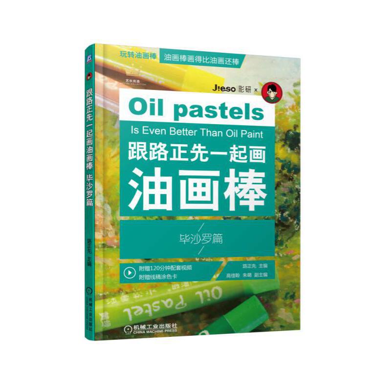 跟路正先一起画油画棒 毕沙罗篇